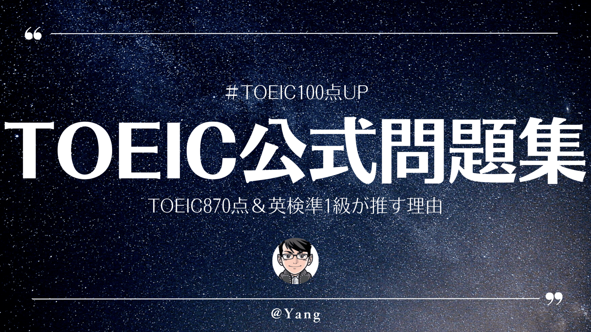 金フレだけでTOEIC何点取れる？効果があるまでの期間は？ | 文殊-MONJYU-
