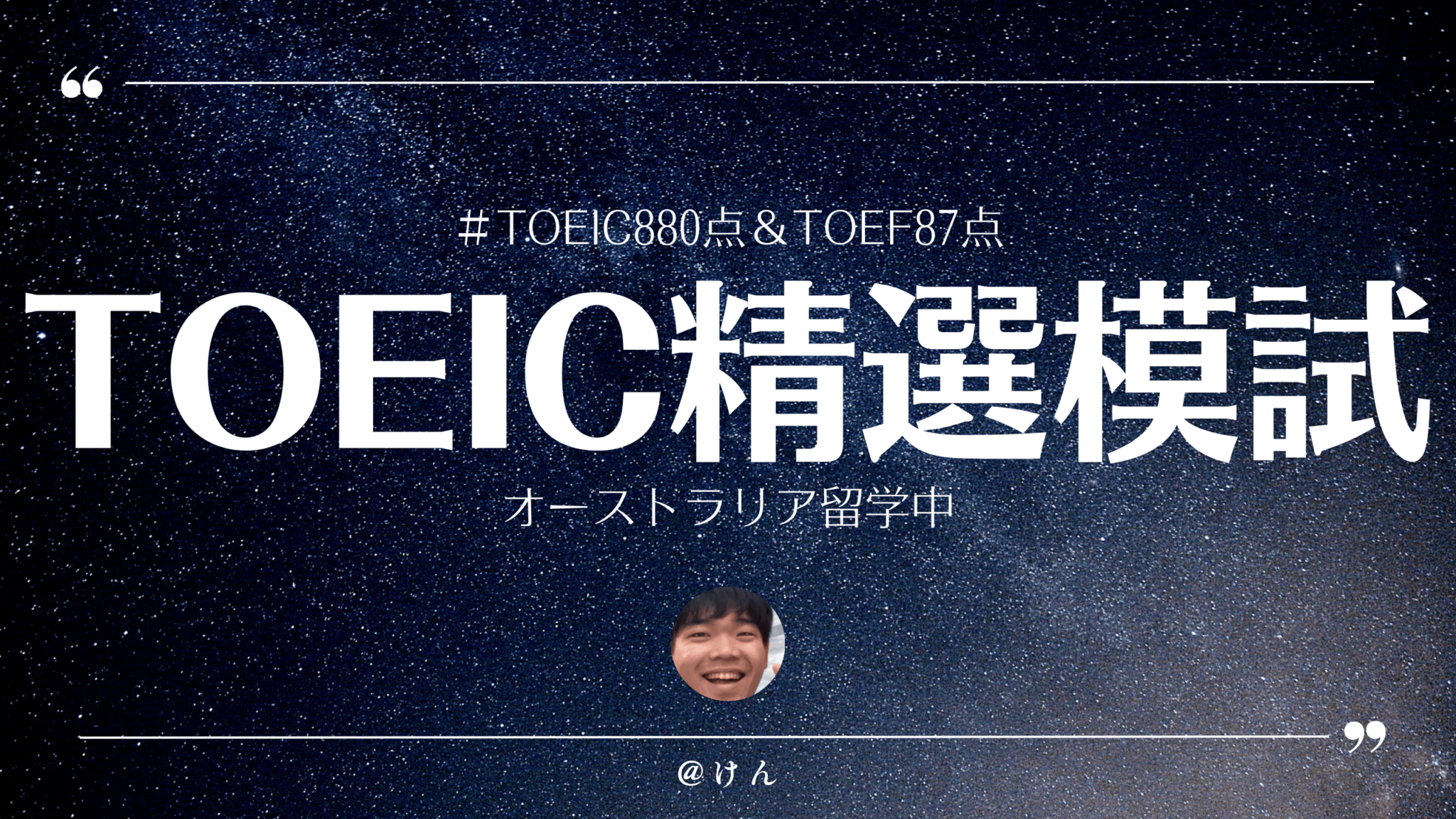 金フレだけでTOEIC何点取れる？効果があるまでの期間は？ | 文殊-MONJYU-