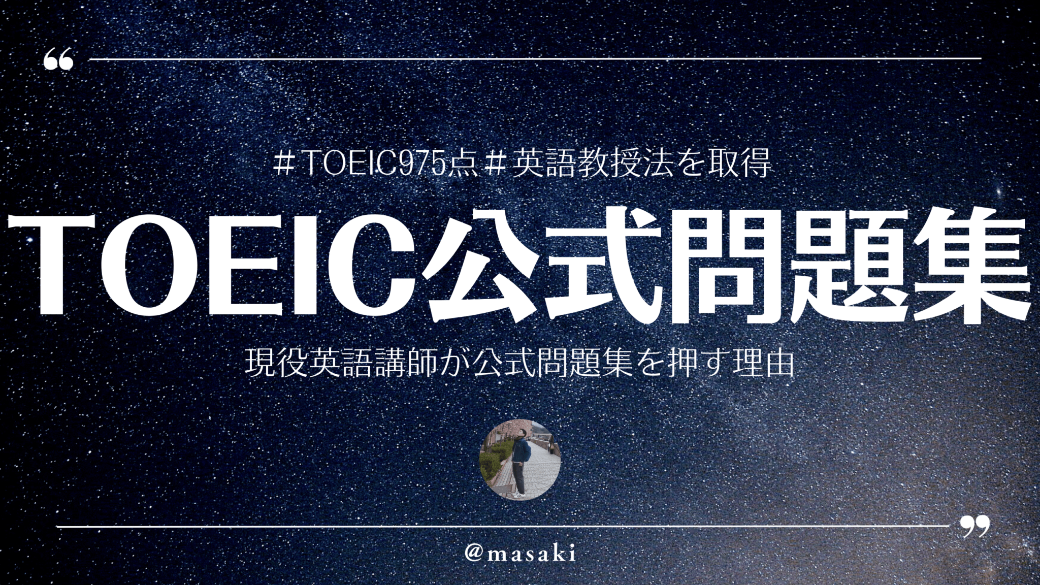 金フレだけでTOEIC何点取れる？効果があるまでの期間は？ | 文殊-MONJYU-